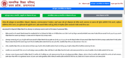 UP Board Marksheet Download in PDF & Verification Online